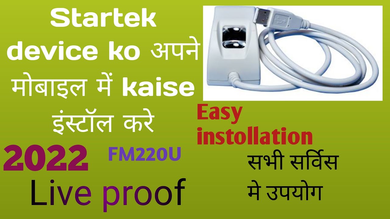 Acpl fm220/ startek device ko Kaise apne mobail m instoll kre - YouTube