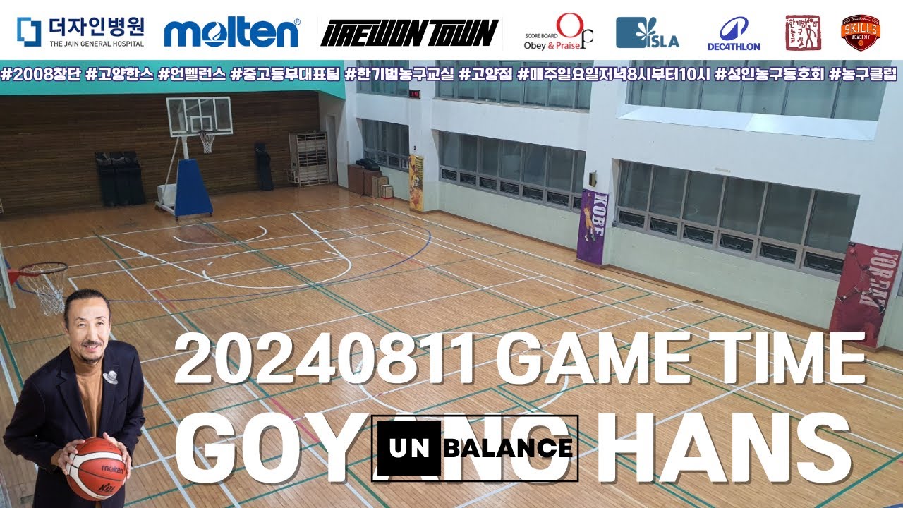 한기범농구교실고양한스 8월11일 1라운드성인농구클럽 고양한스 Vs 언밸런스 한기범성인농구교실 성인농구클럽 농구성장드라마 언밸런스 천재현선수의빠른쾌유