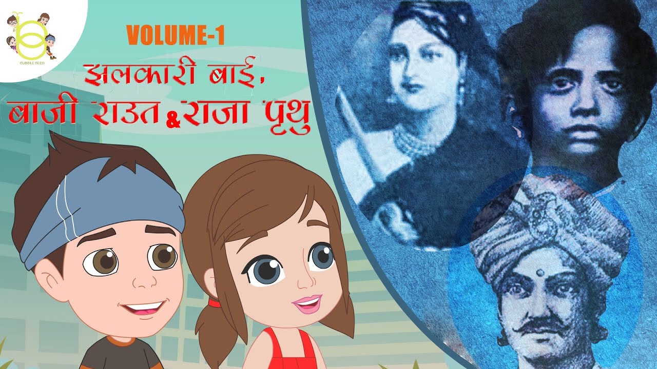 Unsung Freedom Fighters Jhalkari bhai, Raja Pruthivi and Baji Raut ...