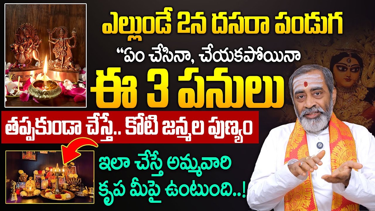 Dussehra Significance, Pooja Vidhanam Date & Time 2025 || Brahmasri ...