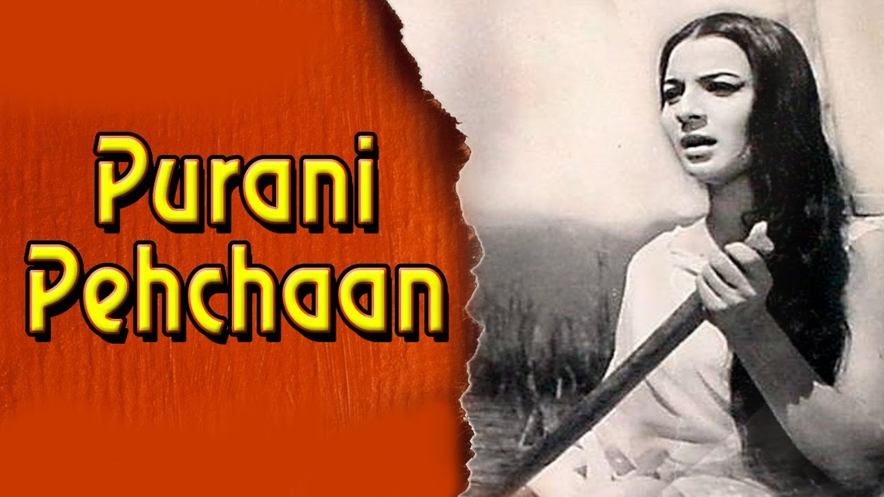 Purani Pehchaan (1971) Full Movie | पुरानी पहचान | Sanjeev Kumar ...