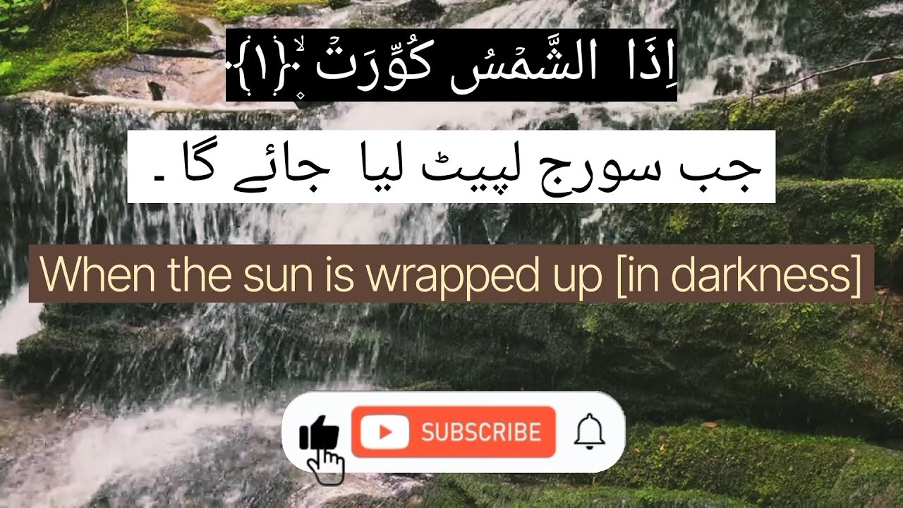 Surah at Takwir English Urdu and Arabic Translation سورہ التکویر Quran ...