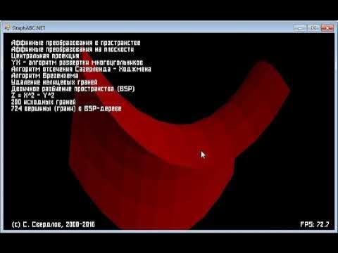 Алгоритм BSP - Binary Space Partition - двоичное разбиение пространства ...