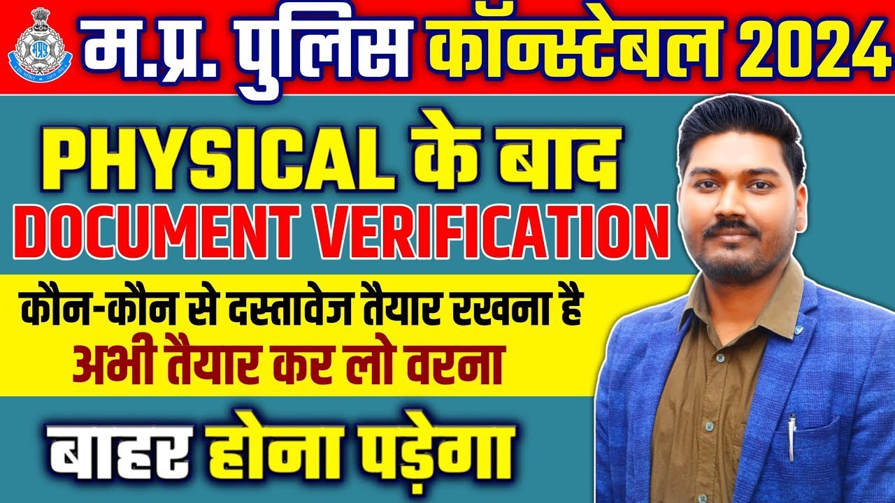 MP Police Documents Verification | कौन-कौन से दस्तावेज तैयार करके रखना ...