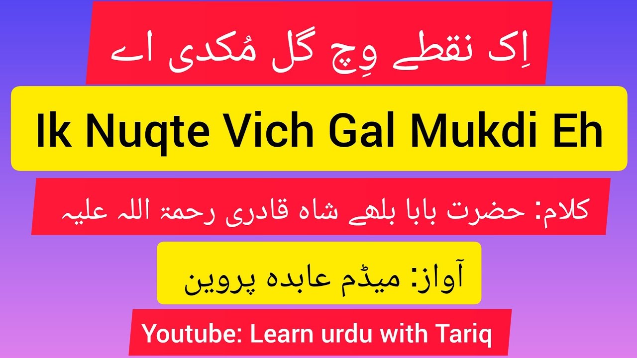 Ik Nuqte Vich Gal Mukdi Eh║Abida Parveen║Bulleh Shah║Learn Urdu with Tariq║ - YouTube