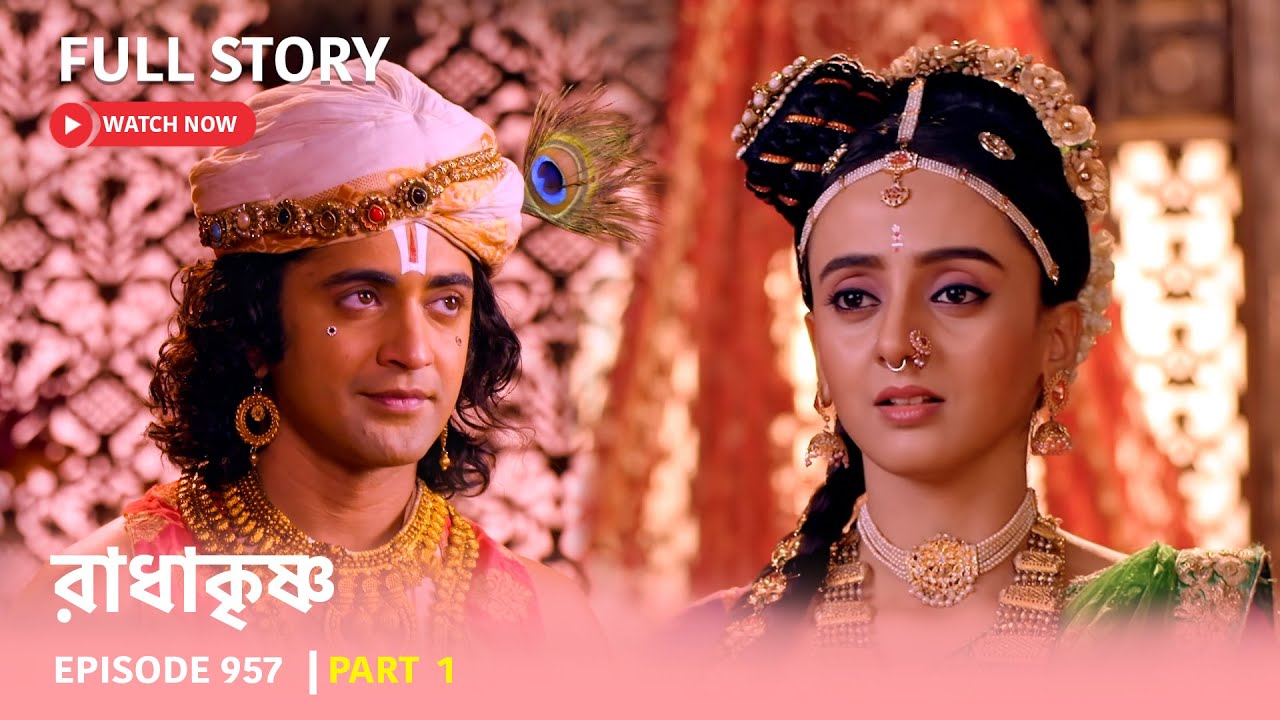 Episode 957 | Part 1 | রাধাকৃষ্ণ । - YouTube