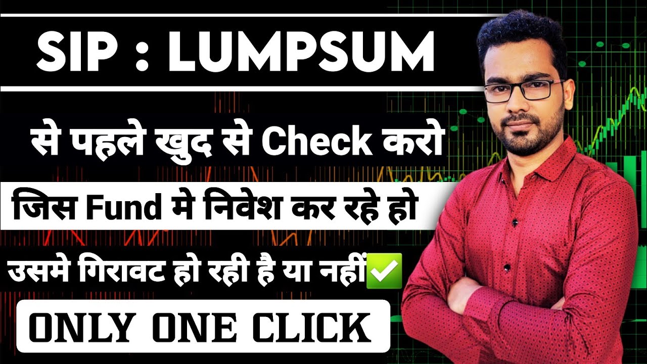 निवेश से पहले खुद से Check करो किसी भी Fund का Market डाउन है या नहीं ...