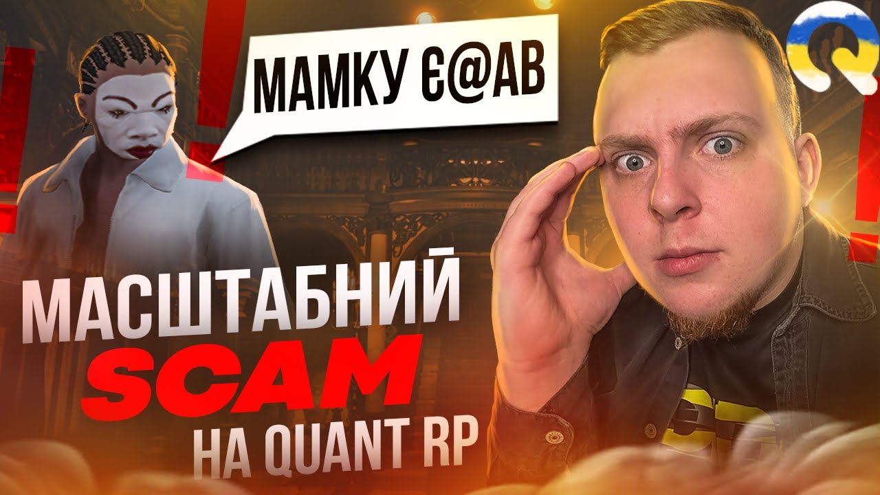 ЯК СКАМЛЯТЬ ГРАВЦІВ НА QUANT RP GTA V?! - YouTube