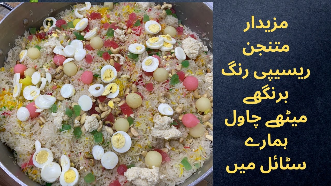 Special zarda chawal recipe by nadia asim food secrets - YouTube