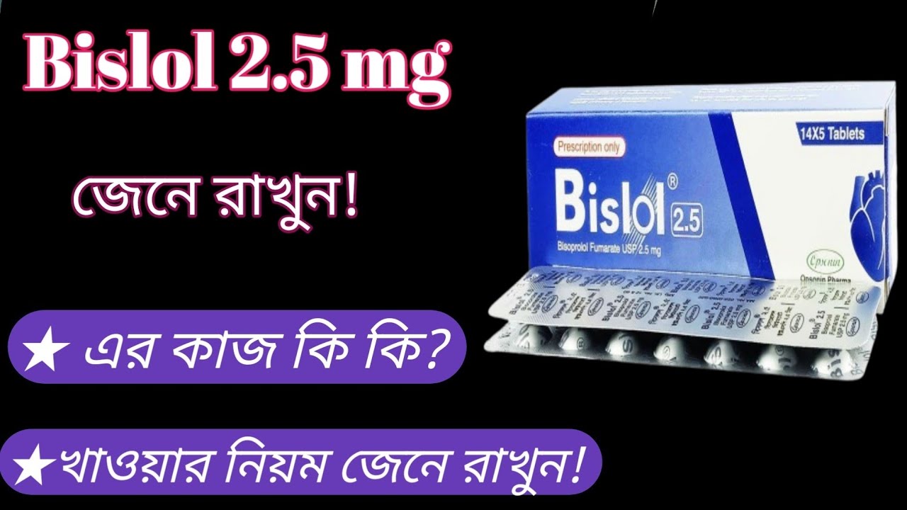 Bislol 2.5 mg এর কাজ কি | উচ্চ রক্তচাপ,এনজিনা ও হার্ট ফেইল্যুর ...