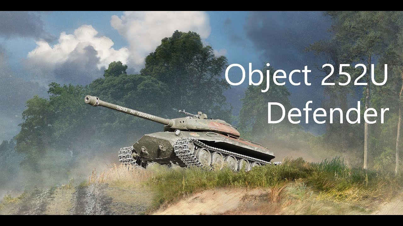 #24 Object 252U Defender HT 5.1k combined damage 1vs3 漁師の港 【wot console ...