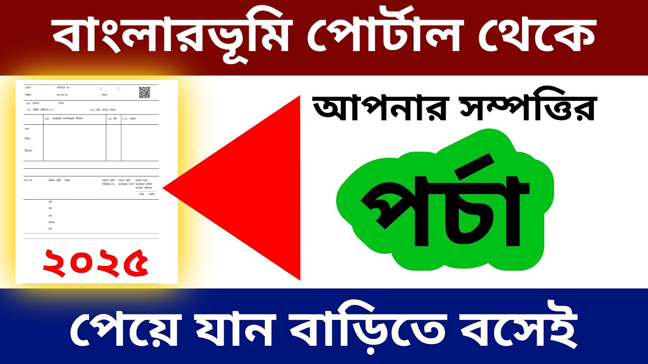 Land Porcha Online Step-by-Step 2025 Full Guide | ঘরে বসেই জমির পর্চা ...
