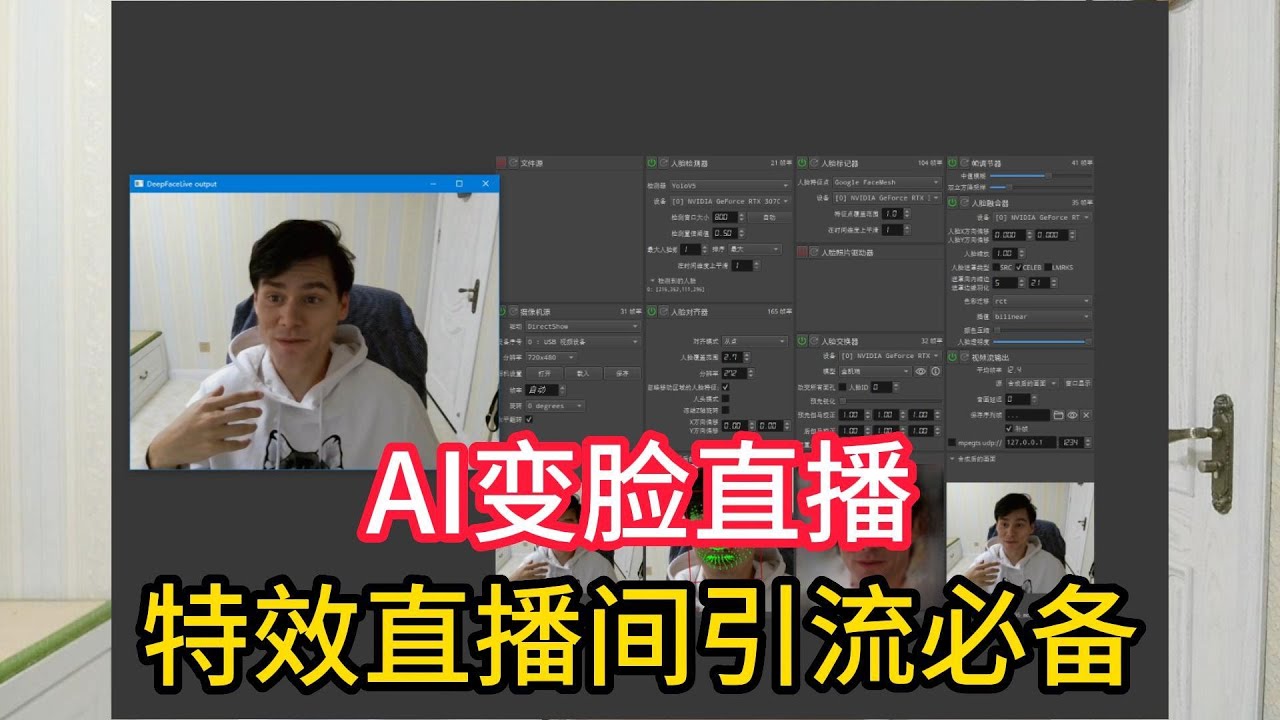 AI变脸直播工具，实时变脸软件，deep face live - YouTube