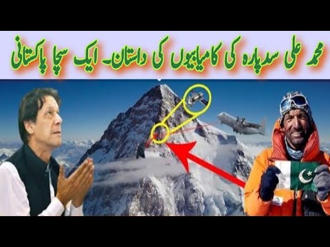 Mohammed Ali sadpara story of his life success and K2 - YouTube