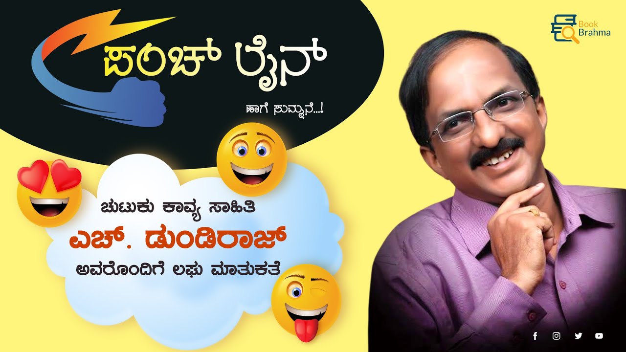 Chit Chat with H Dundiraj | Punch Line | Book Brahma | Kannada | H ...