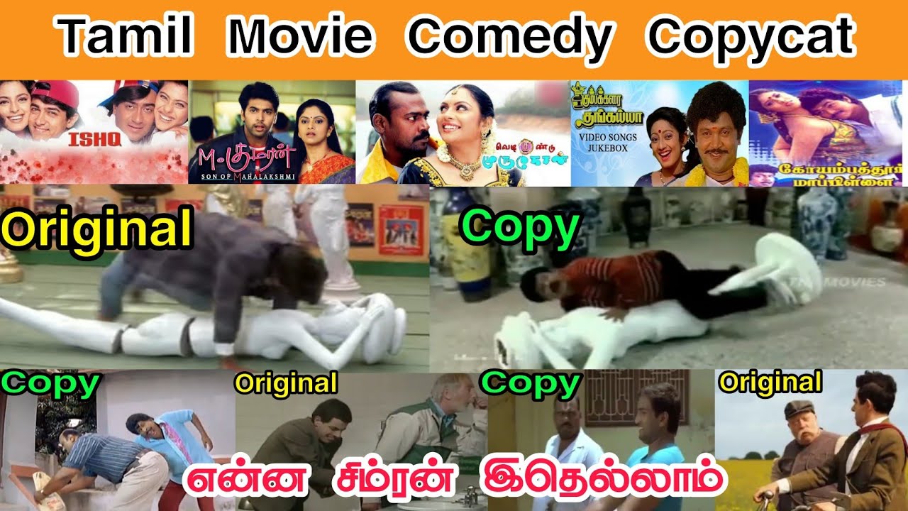 என்ன சிம்ரன் இதெல்லாம் | COPYCAT MOVIES TROLL | TAMIL COPY COMEDY SCENE ...