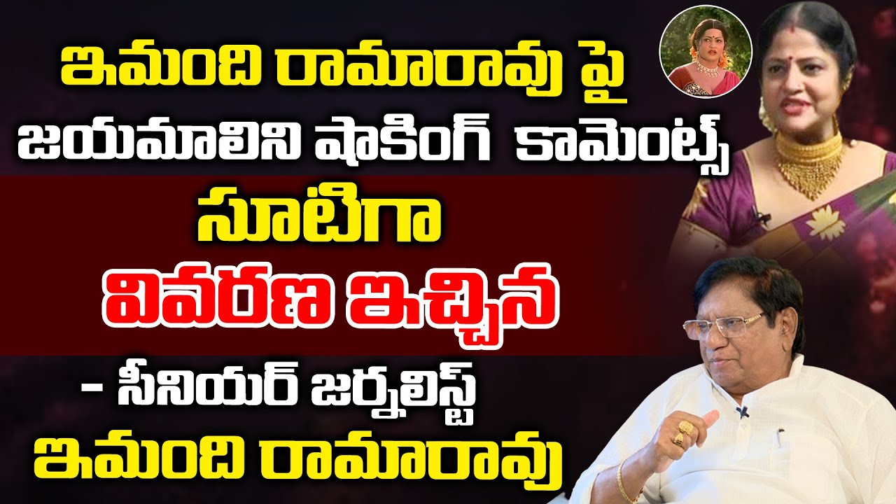 Imandi Ramarao Giving Straight Answer To Jayamalini Comments On Him ...