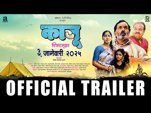 KAJU OFFICIAL TRAILER | AABHAS STUDIOS | ROSHAN DUPARE | AMIT RAUT | RENUKA TAPARE | SHAYURI SARODE