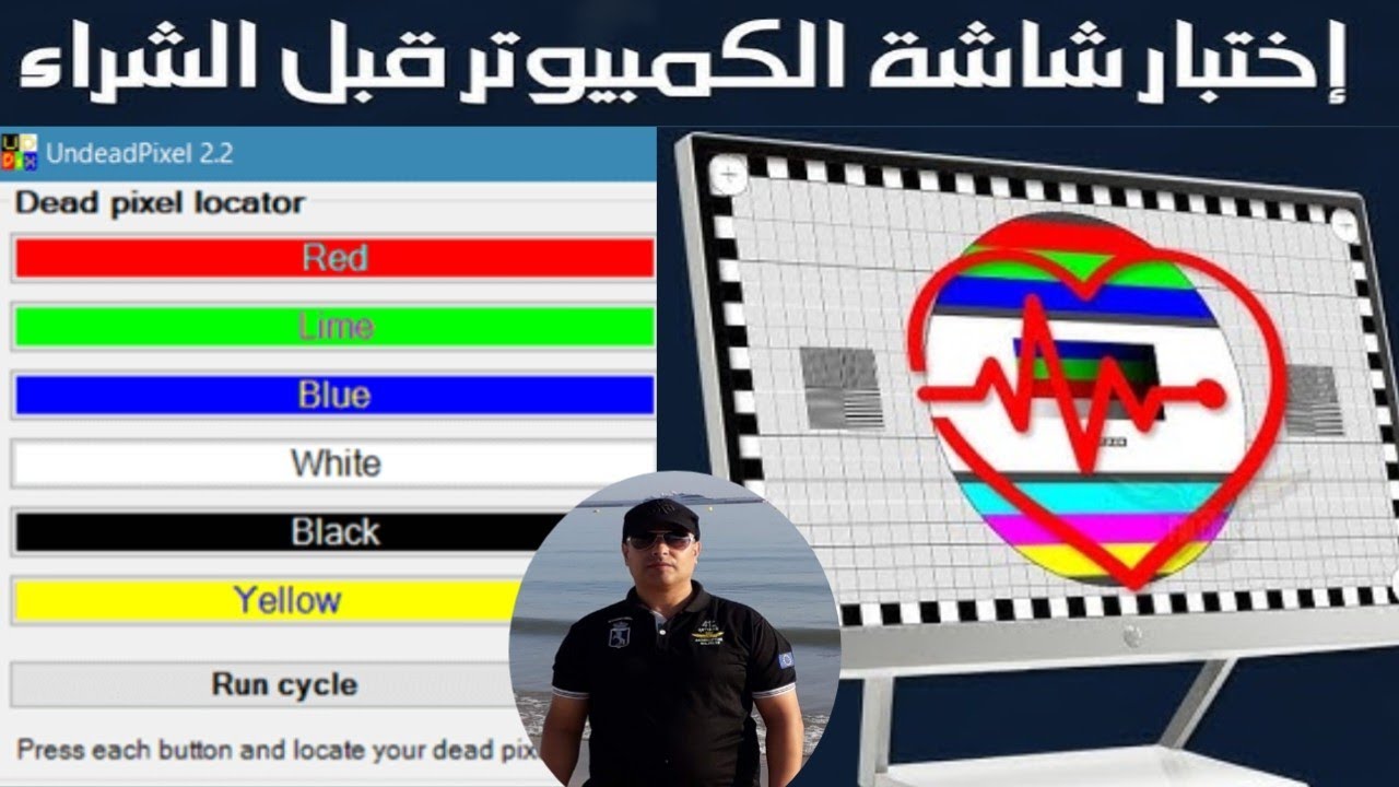 اختبار جودة شاشة الكمبيوتر المستعمل قبل الشراء 🧮🔍Used computer screen ...
