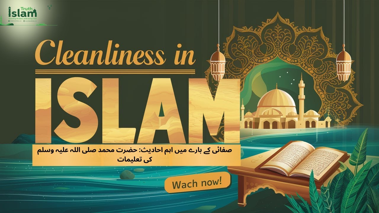 Cleanliness in Islam: Hadith About Cleanliness - Half of Faith - YouTube