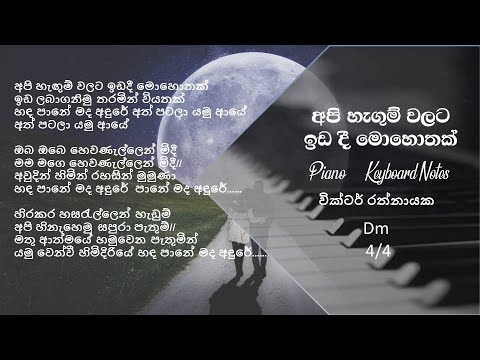 api hangum walata idadee mohothak keyboard notes and lyrics - YouTube