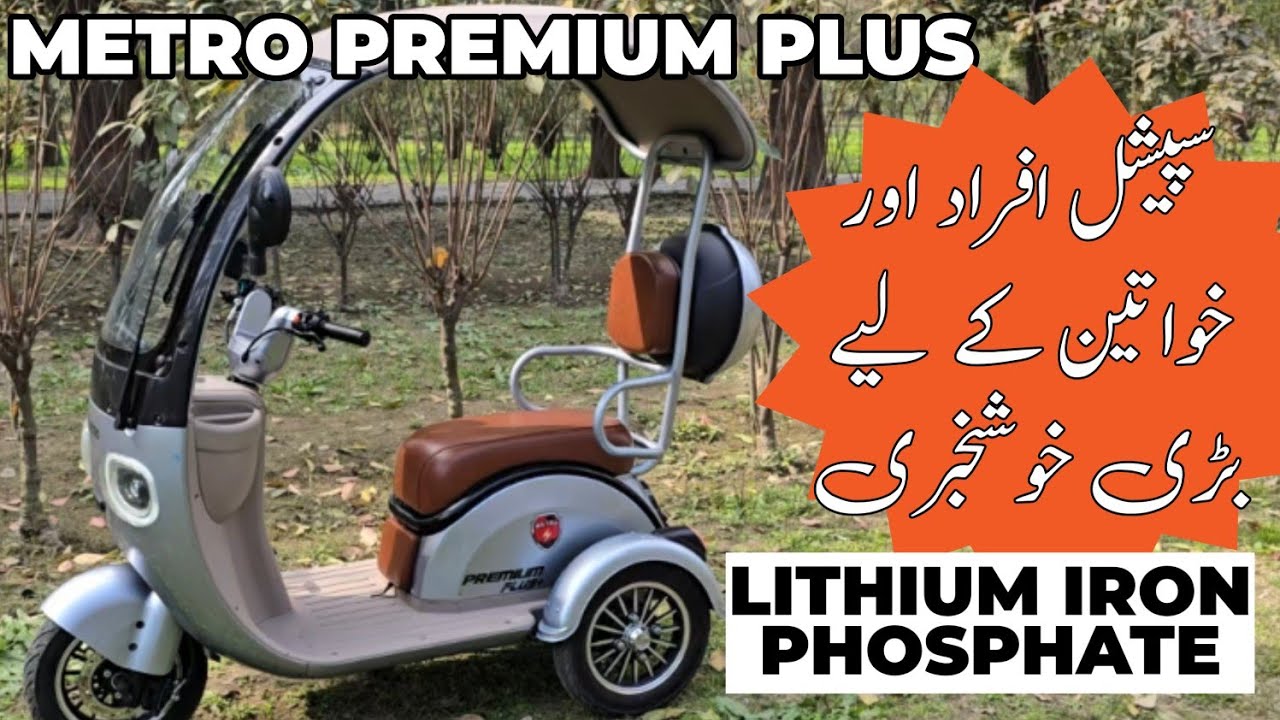 METRO PREMIUM PLUS X-RAY REVIEW #electricscooter - YouTube