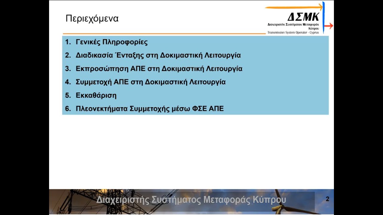 Συμμετοχή των Παραγωγών ΑΠΕ στην 3η ΔΛ - YouTube