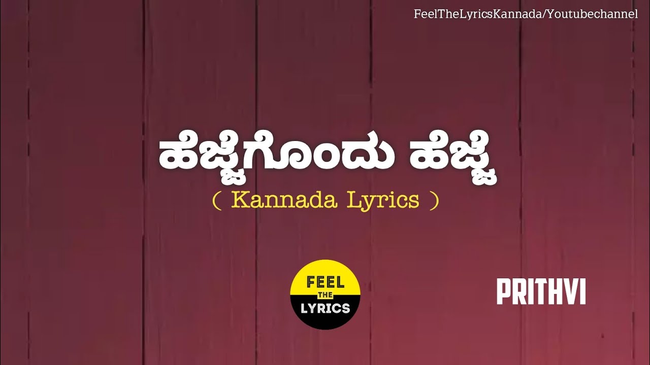 Hejjegondu Hejje song lyrics in Kannada|Prithvi|@FeelTheLyrics - YouTube