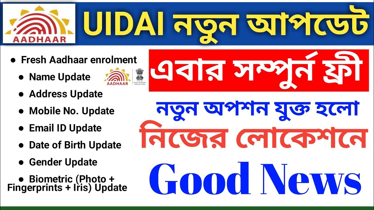 UIDAI New Update | FREE Aadhaar Enrolment Service New Update. - YouTube