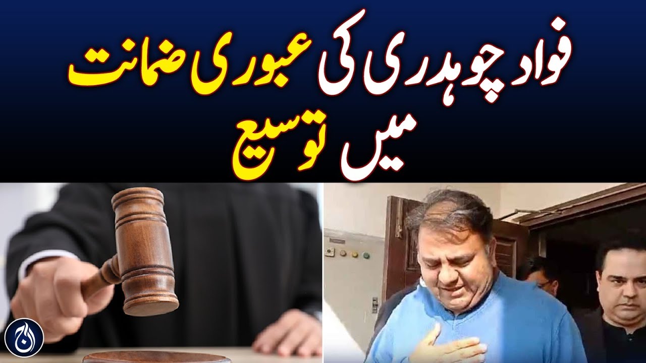 Fawad Chaudhry's interim bail extension - Aaj News - YouTube