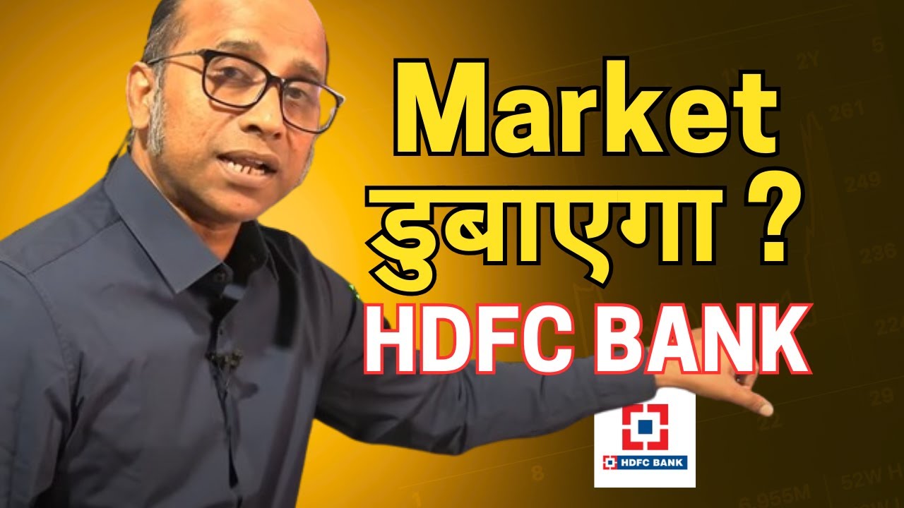 HDFC Bank Market डुबाएगा ? ऐसा क्या हुआ की Results के बाद Stock Crash ...