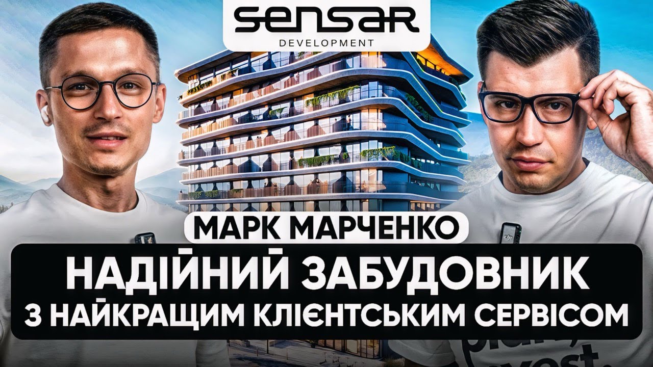 SENSAR DEVELOPMENT. Головні принципи? Куди зараз інвестують? СЕО Марк Марченко | клуб InvestHub ...