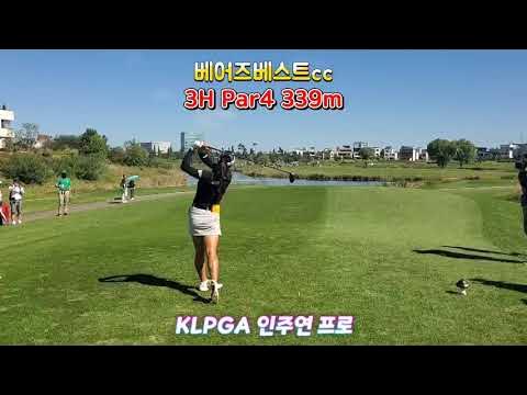 KLPGA 인주연 프로 베어즈베스트cc 한국여자골프 인주연직캠 베어즈베스트아메리카코스 - YouTube