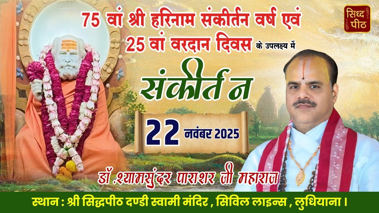 LIVE🔴Sankirtan By Dr. Sham Sunder Prashar Ji At Dandi Swami Mandir ...