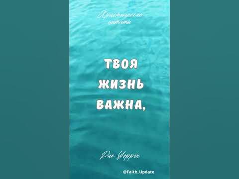 Христианские цитаты Рик Уоррен - YouTube