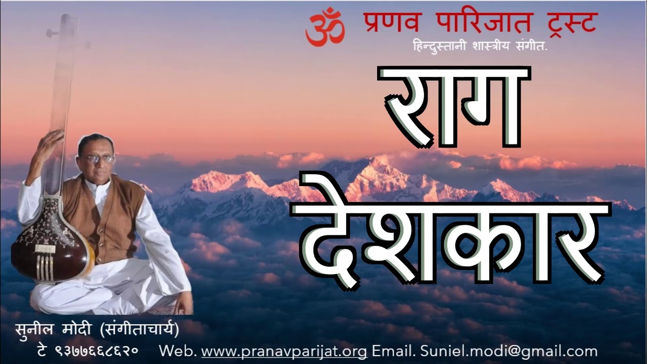 Raag Deshkar - By Sunil Modi(Surat) - YouTube