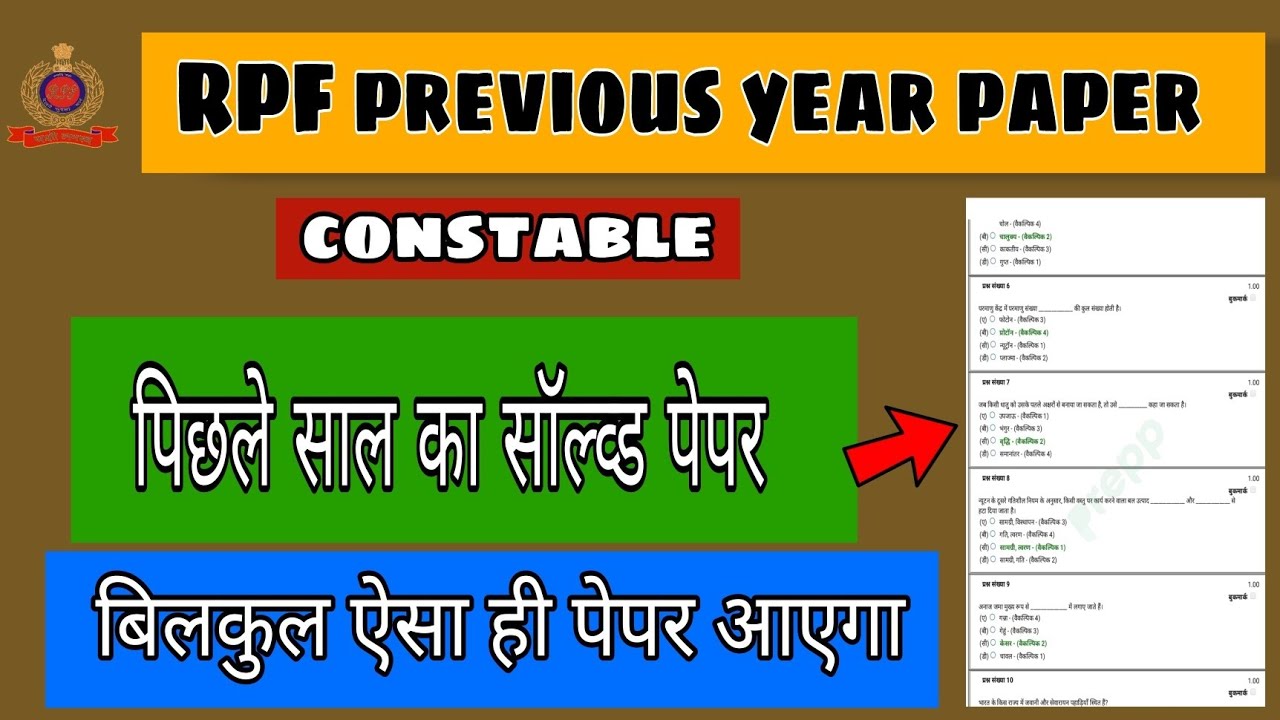 rpf previous year question paper || rpf constable previous year ...