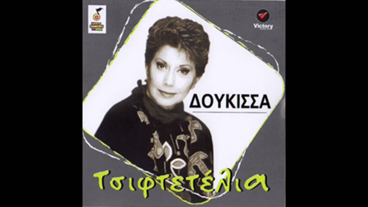 Δούκισσα - Όσο Αξίζεις Εσύ | Doukissa - Oso Aksizeis Esi - YouTube