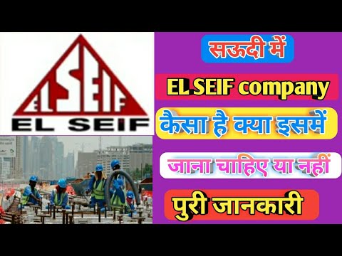 EL SEIF company kaisa hai !! Saudi Arabia EL SEIF company kaisa hai ...