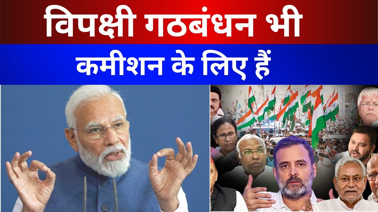 NATIONAL NEWS : विपक्षी गठबंधन भी कमीशन के लिए हैं | TV27NEWS | - YouTube