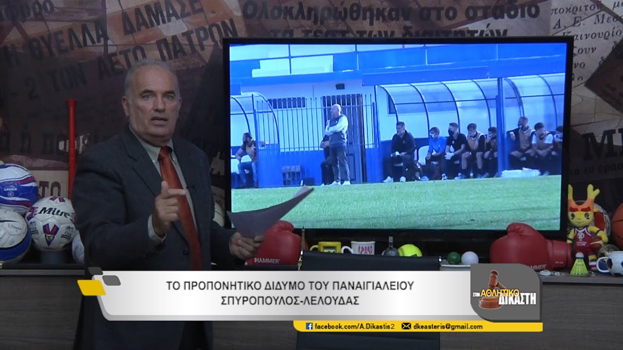7Η ΑΘΛ. ΔΙΚΑΣΤΗΣ D2 ΘΥΕΛΛΑ-ΑΙΓΙΟ-ΔΙΑΓΟΡΑΣ-ΤΣΙΛΙΒΙ 13-11-2020 - YouTube