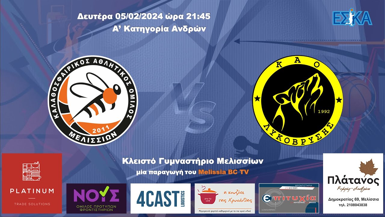 2023-24 Α' ΑΝΔΡΩΝ Μελίσσια - Λυκόβρυση 56-55 (05/02/2024) HIGHLIGHTS ...