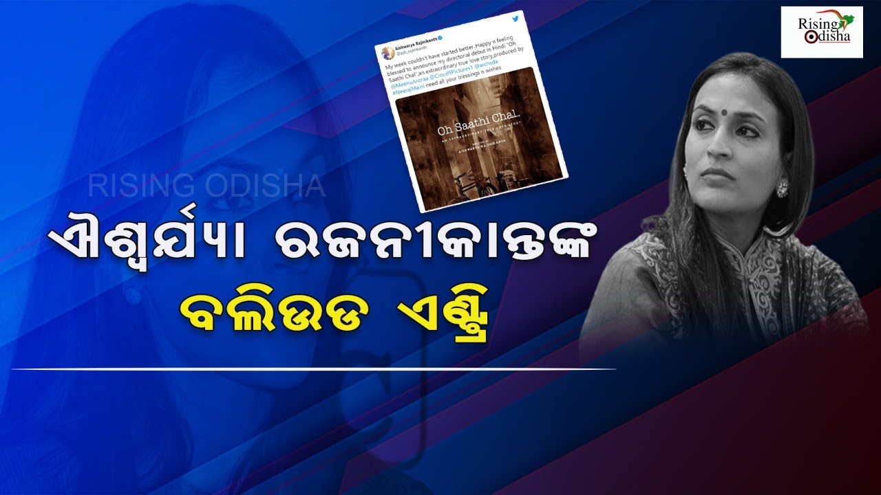 Superstar Rajinikanth Daughter Aishwarya Rajinikanth To Debut in ...