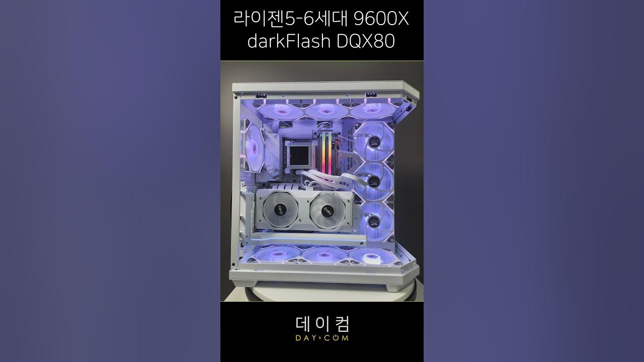 라이젠5 9600X와 darkFlash DQX80 ARGB BTF (화이트) 케이스 - YouTube
