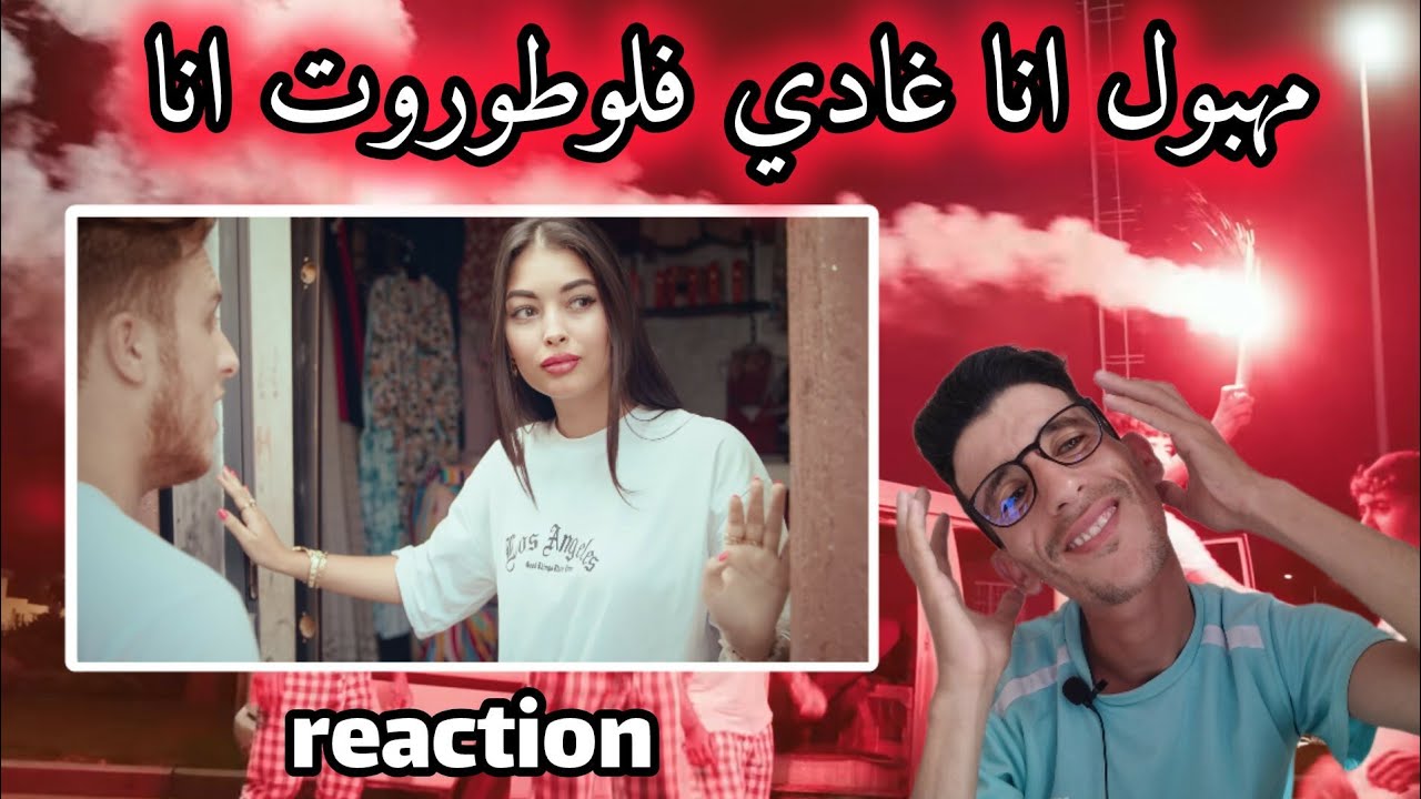 Lazaro - Mahboul Ana ( Reaction ) مهبول انا غادي فلوطوروت انا داير ...
