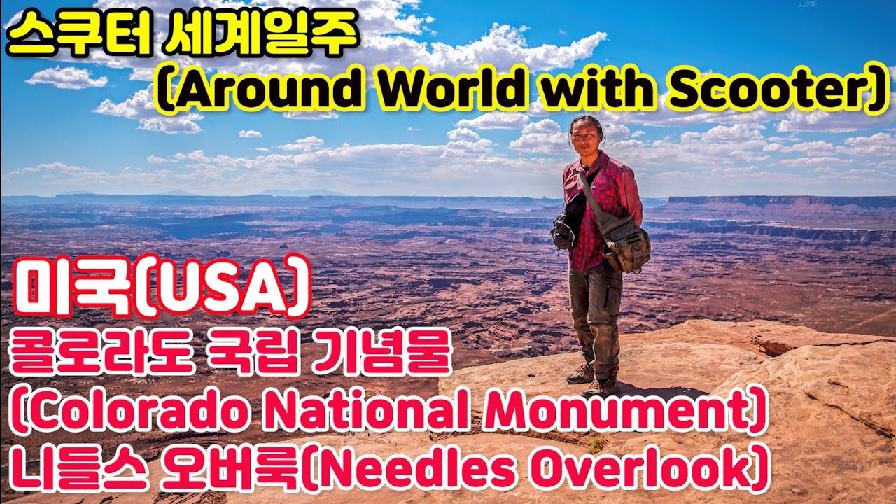 365 세계일주 Around the World with Scooter USA Part 11 - YouTube