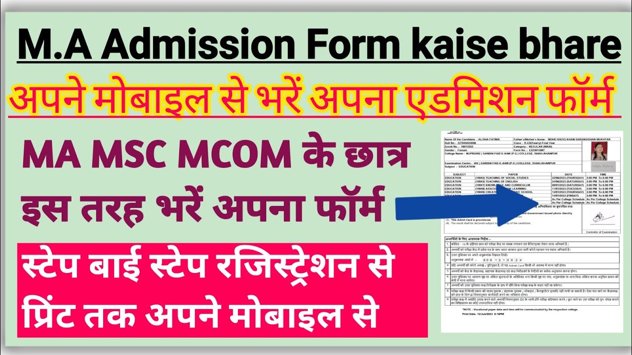 MA ka Admission Form kaise bhare | MA ka form kaise bhare | MA ...