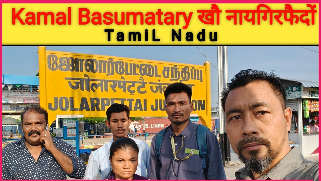 Tamil Nadu आव गोमानाय Kamal Basumatary खौ नायगिरफैदों। - YouTube