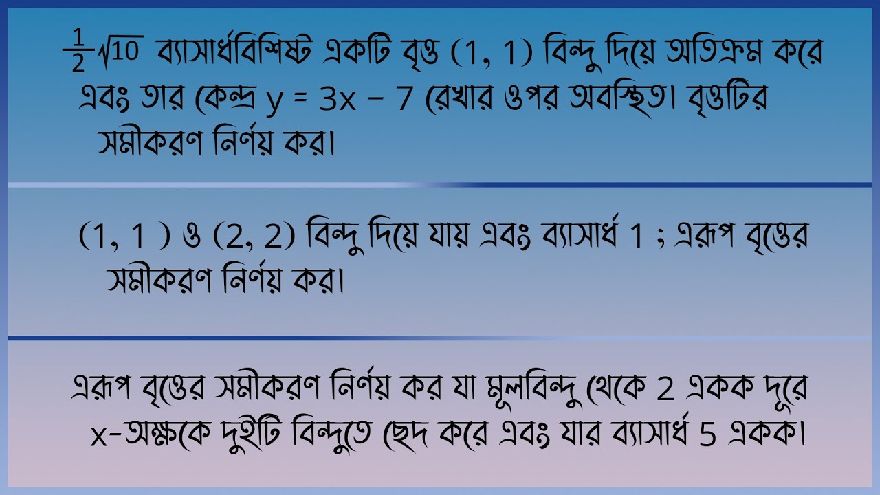 Circle || Chapter 4.1 || 6 ( i,ii,iii ) || Hsc Higher Math 1st Paper ...