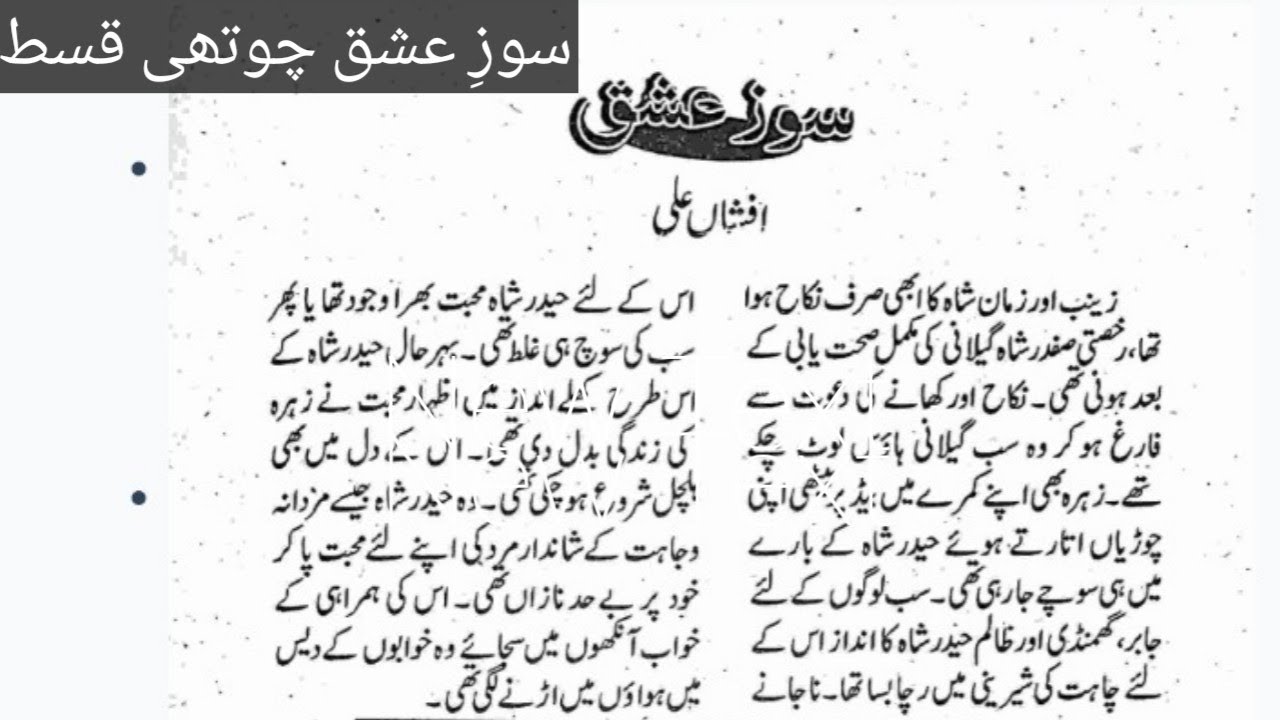 Soz-e-Ishq Episode 4 | سوزِ عشق قسط نمبر 4 | Novel by Afsha Ali - YouTube